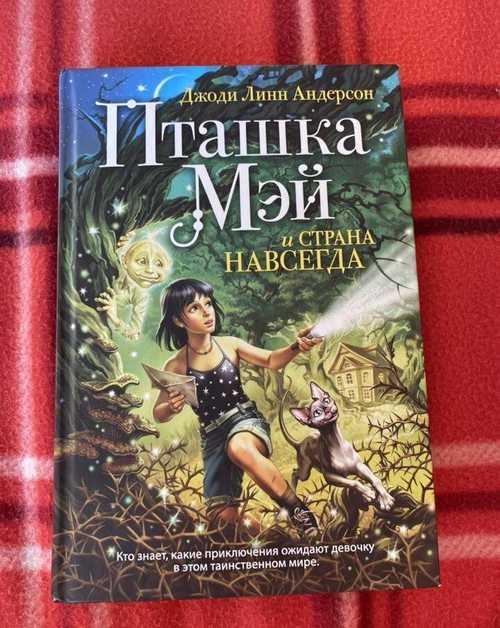 Книга - пташка Мэй