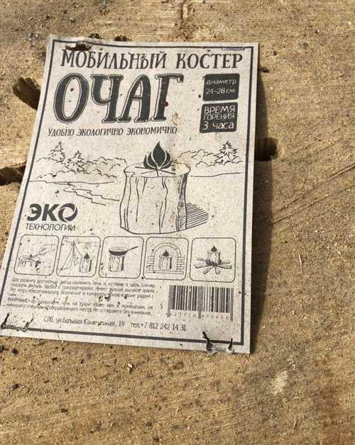 Мобильный костёр