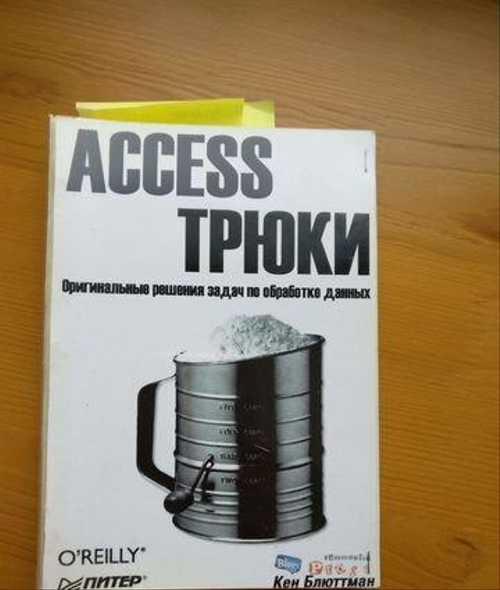 Access книга рецептов. Get access книга. Book access