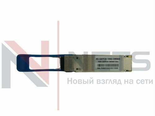 NS-qsfp28-100G-cwdm4 дальность до 2km и 10km