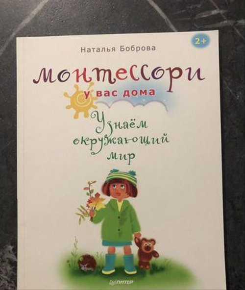 Монтессори Книга