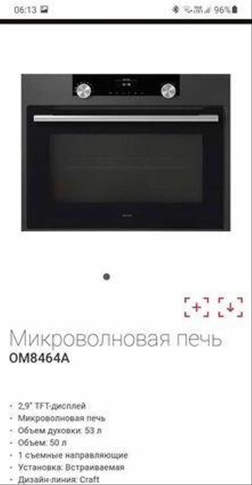 Духовой шкаф, микроволновая печь asko OM 8464 A
