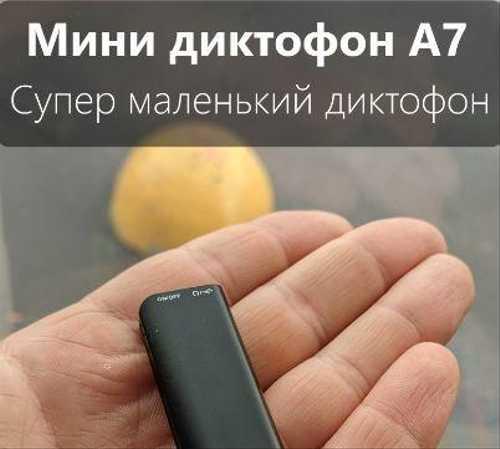 Мини скрытый диктофон FR A7