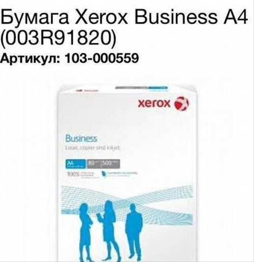 Бумага Xerox Business А4