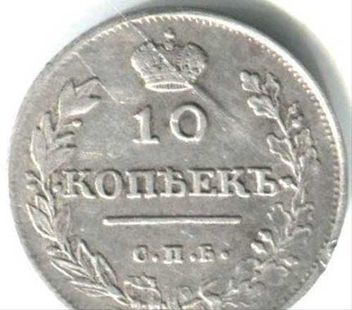 Монеты 10 копеек серебро