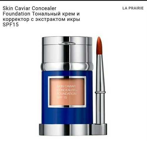 La Prairie skin caviar Тон+Консилер