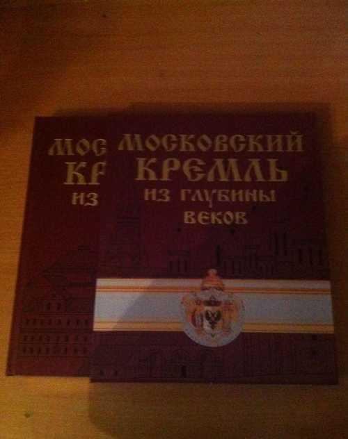 Московский Кремль из глубины веков