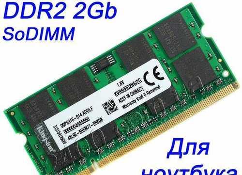 Планка памяти для ноутбука DDR2 2gb