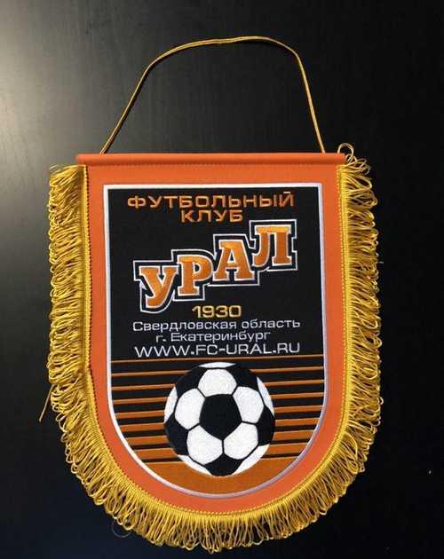 Вымпел фк «Урал»