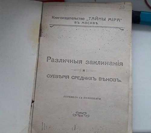 Книга магии 1911год