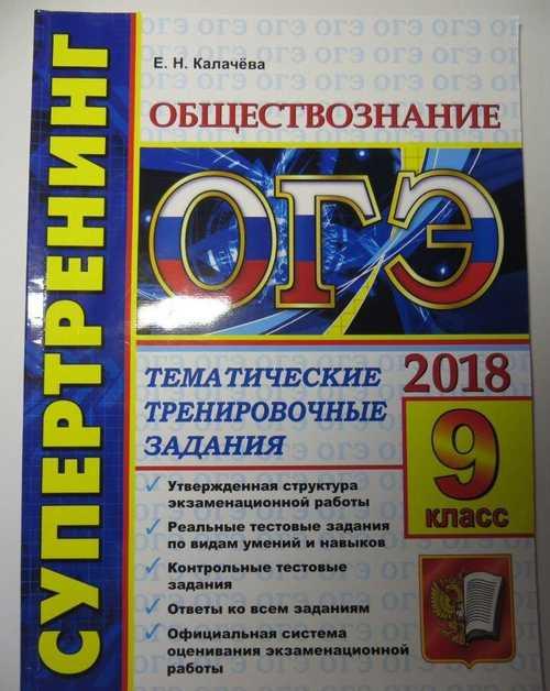 Обществознанию 2018