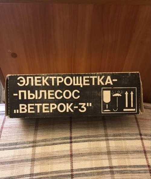 Электрощетка-пылесос «Ветерок-3»