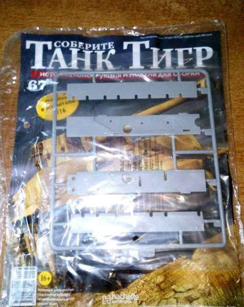 Журналы коллекции "Танк Тигр"