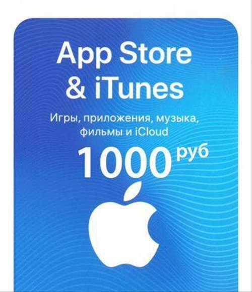 Подарочный сертификат itunes для пополнения
