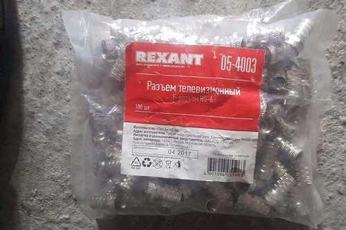 F-разъем rexant RG-6 100шт 03-008C 05-4003