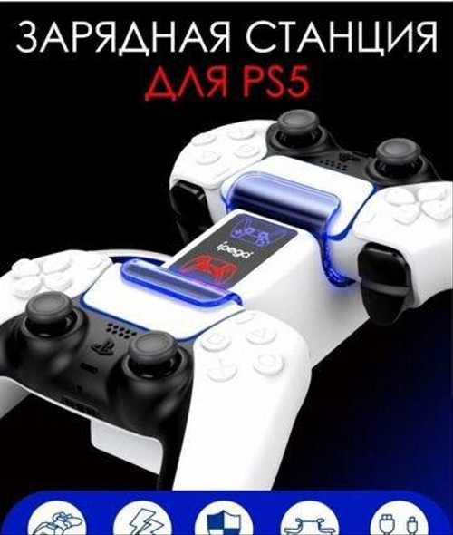 Зарядная станция Ipega Sony PS5