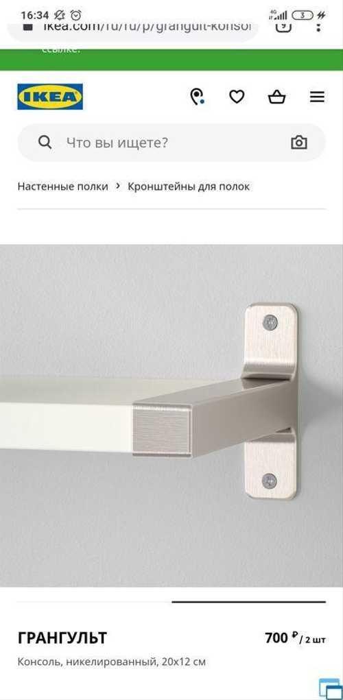 Кронштейны IKEA (пара )