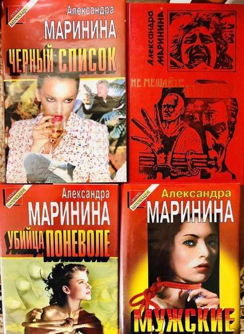 Дебютная постановка александры марининой. Маринина фото писатель. Список книг Александры Марининой. Маринина и Устинова. Маринина Донцова и Устинова.