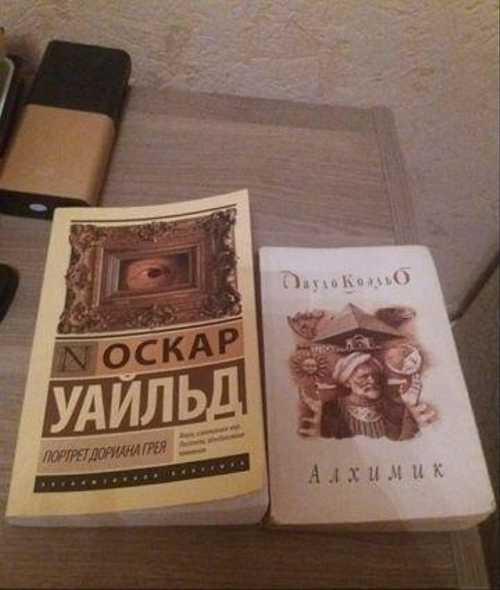 Оскар Уайльд. Портрет Дориана Грея