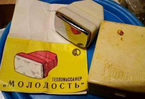 Тепломассажер Молодость. СССР