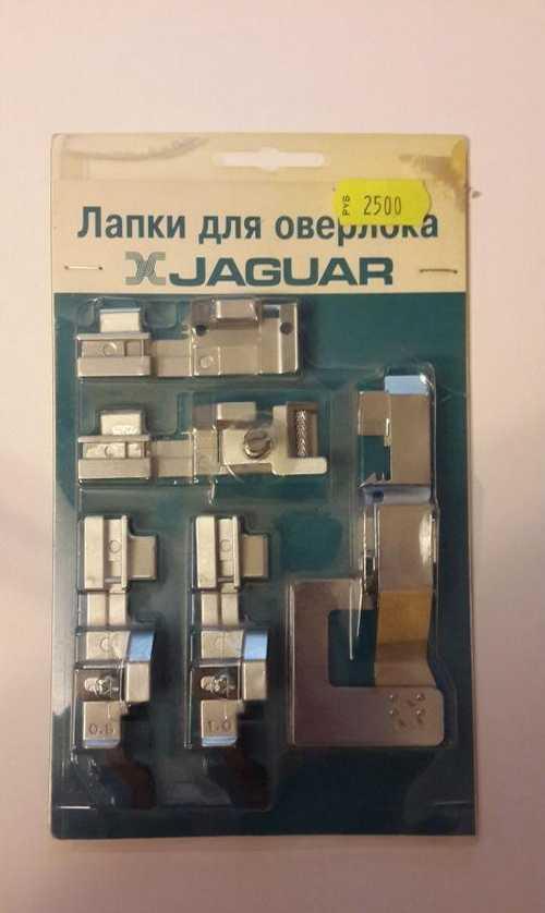 Лапки для оверлока X jaguar