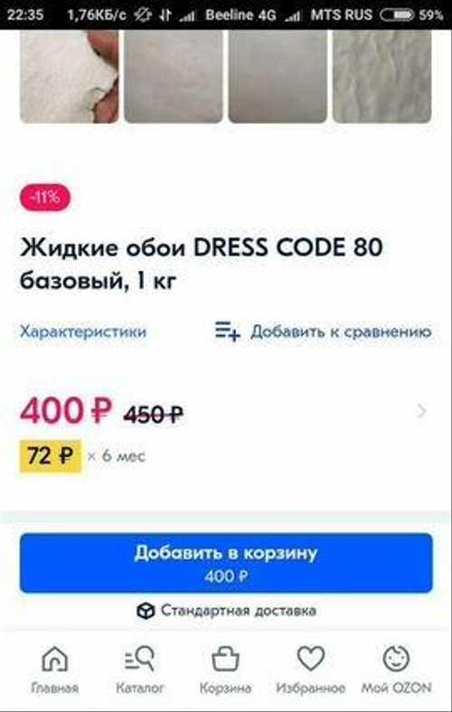 Жидкие обои Dress kode, 2 запечатанных упаковки, б