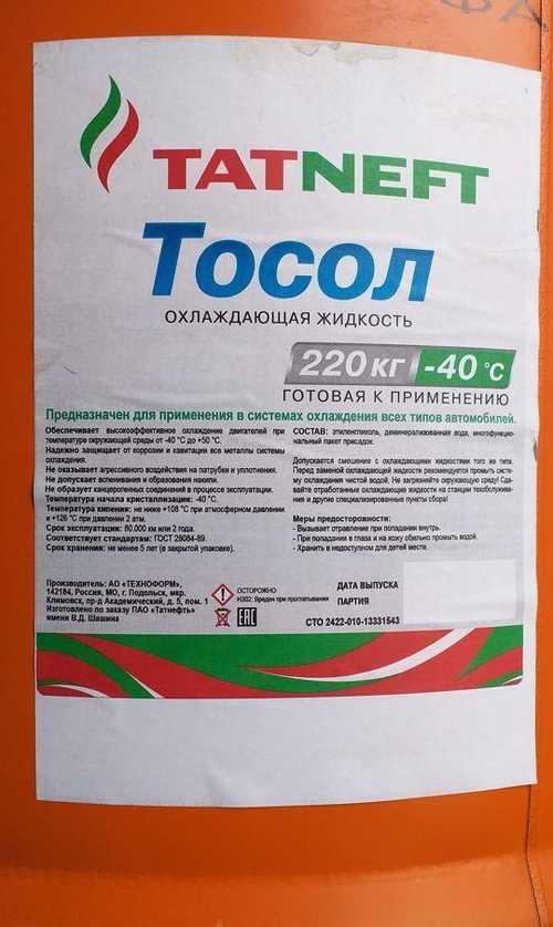 Тосол А40 бочка 200л