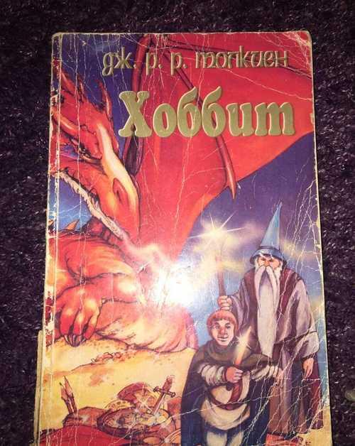 Хоббит. Толкиен.комиксы