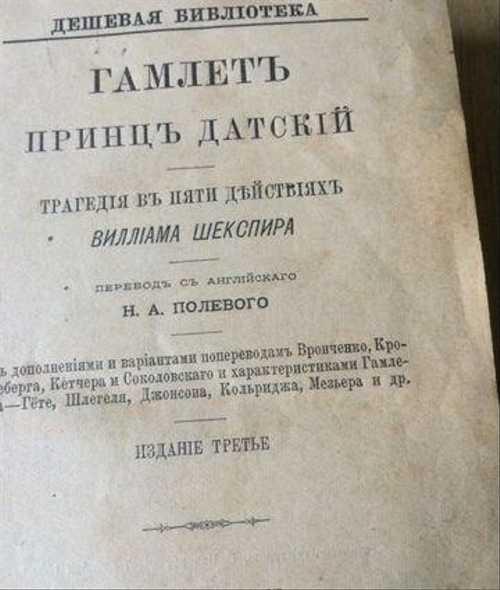 Гамлет- Вильям Шекспир