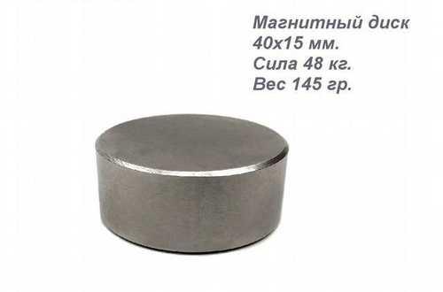 Магнит неодимовый дисковый 40х15