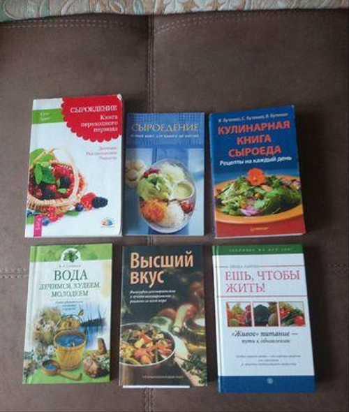 Книги зож по сыроедению и вегетарианству