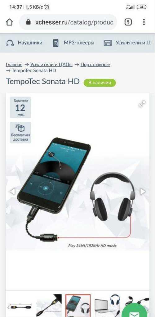 TempoTec Sonata HD (цап)