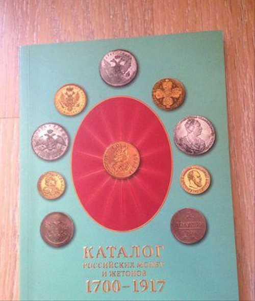 Каталог монет 1700. Волмар аукцион. Каталог Волмар на авито. Каталог иконы Волмар. Волмар каталог 2023.