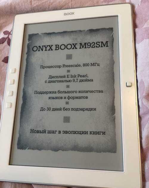 Электронная книга Onyx Boox M92SM