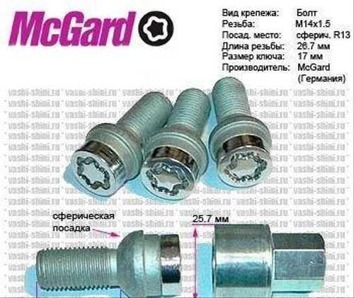 Автомобильные секретки McGard 28018 (М14х1.5) audi