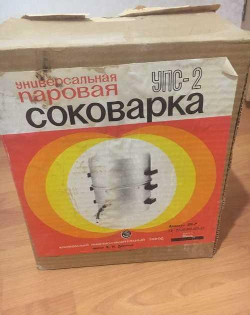 Новая универсальная паровая соковарка упс 2 (СССР)