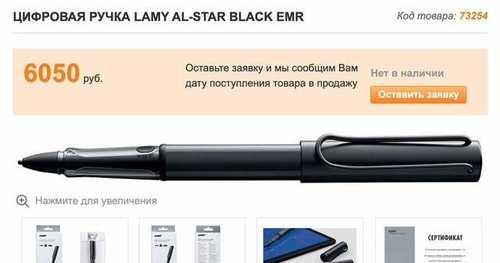S-Pen, стилус, "цифровая ручка" lamy AL-star black