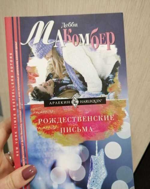 Книга Рождественские письма