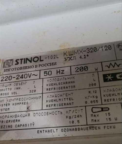 Stinol-102L холодильник