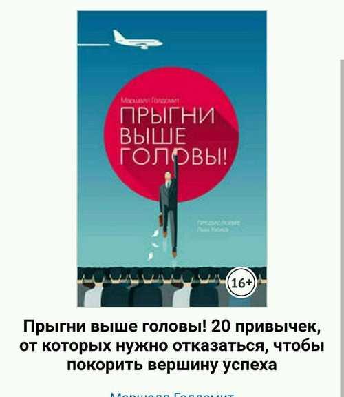 Книга "Прыгни выше головы"
