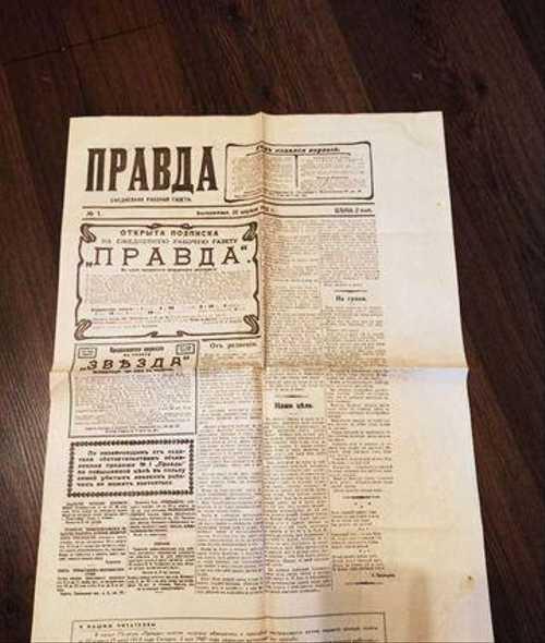 Газета Правда 1912