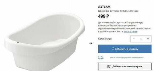 Ванночка Лэтсам Икеа Икея IKEA