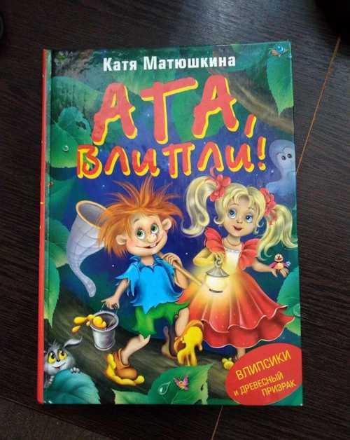 Детская книга Матюшкиной