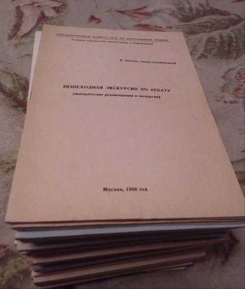 Путеводители-методички для гидов-переводчиков СССР