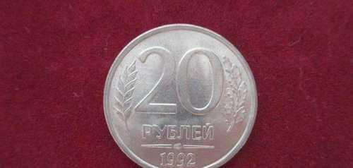 Монеты 20, 1992 г