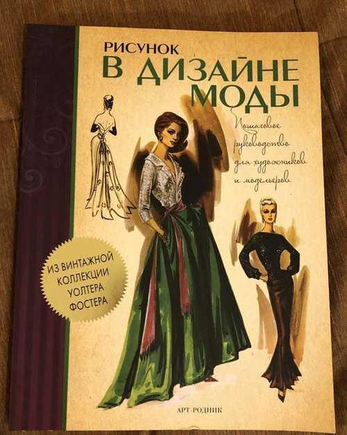 Книга винтажная коллекция Уолтера Фостера