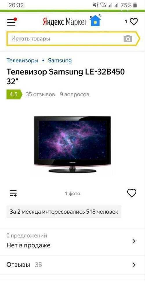 Телевизор SAMSUNG LE32B450 32"