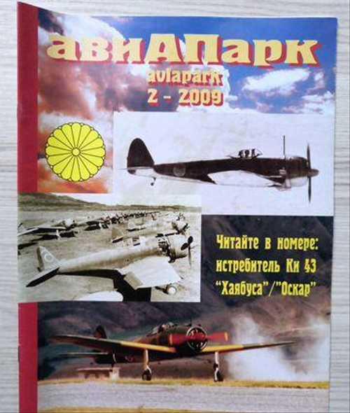 Журналы Авиамастер и Авиапарк