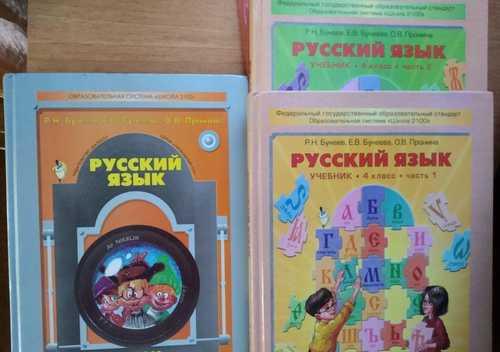 Учебник, пособие. Русский язык, 2, 4 класс