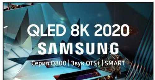 Samsung QE75Q800TAU 75 (2020) новый